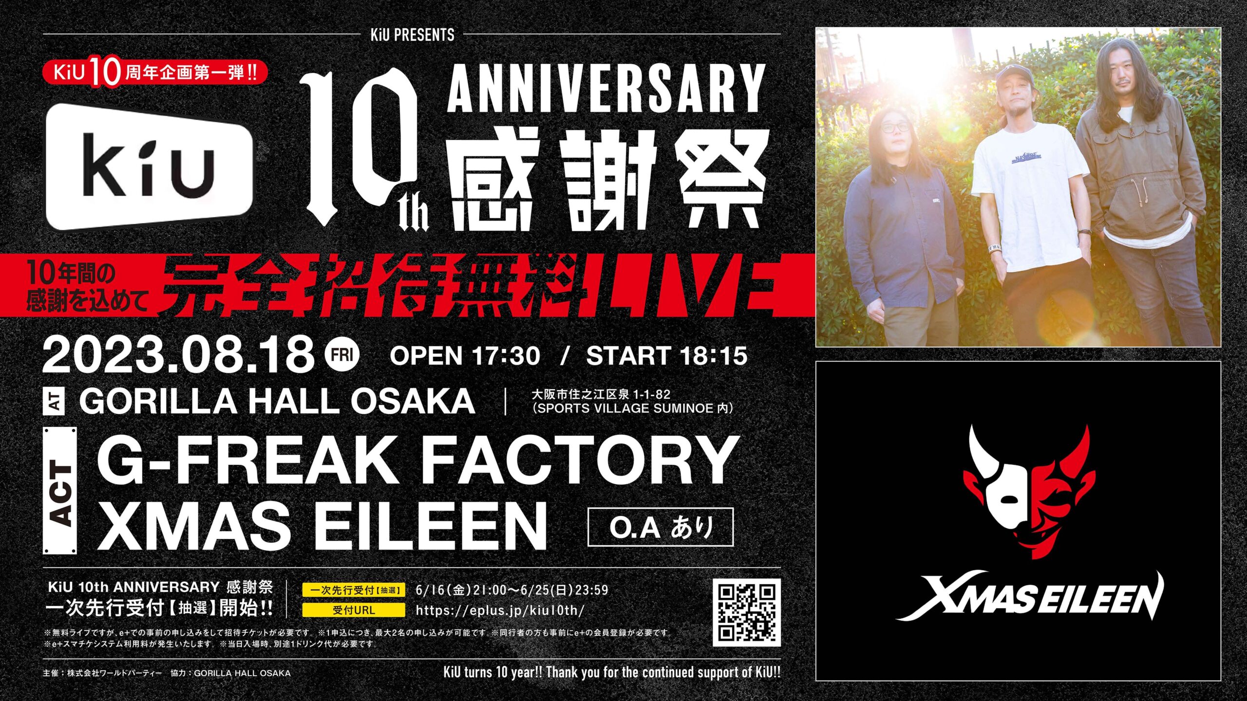 KiUが10周年を記念した完全招待制の無料ライブを開催！ – SWITCH ONLINE