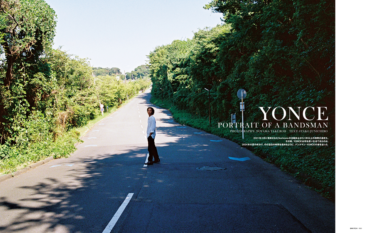 Suchmos、Hedigan’s、OLD JOE——バンドマン・YONCEの生き様を刻む、保存版特集34ページ（SWITCH 11月号 ...